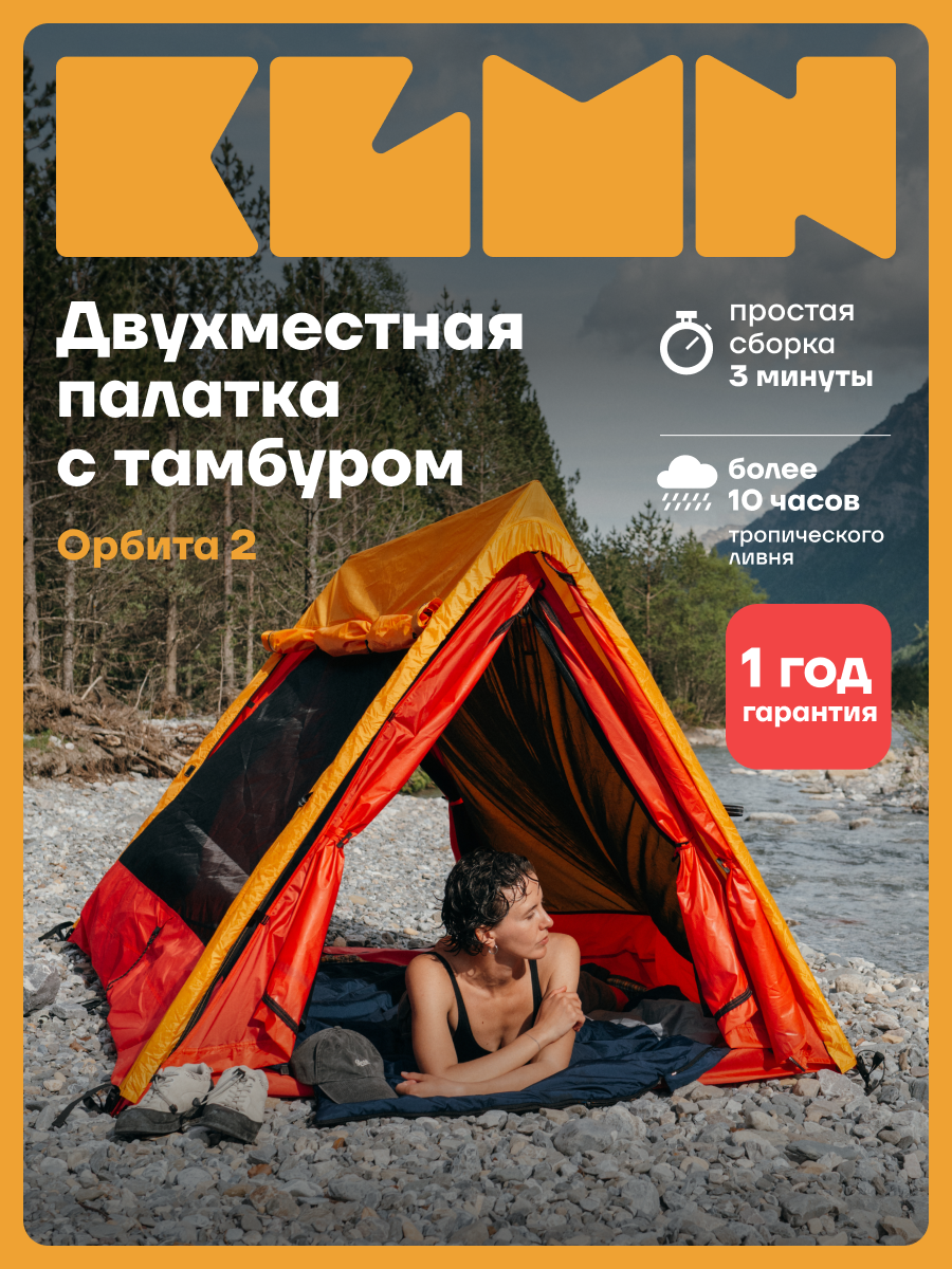 Палатка туристическая KLMN 2-местная для фестиваля и отдыха, желто-красная