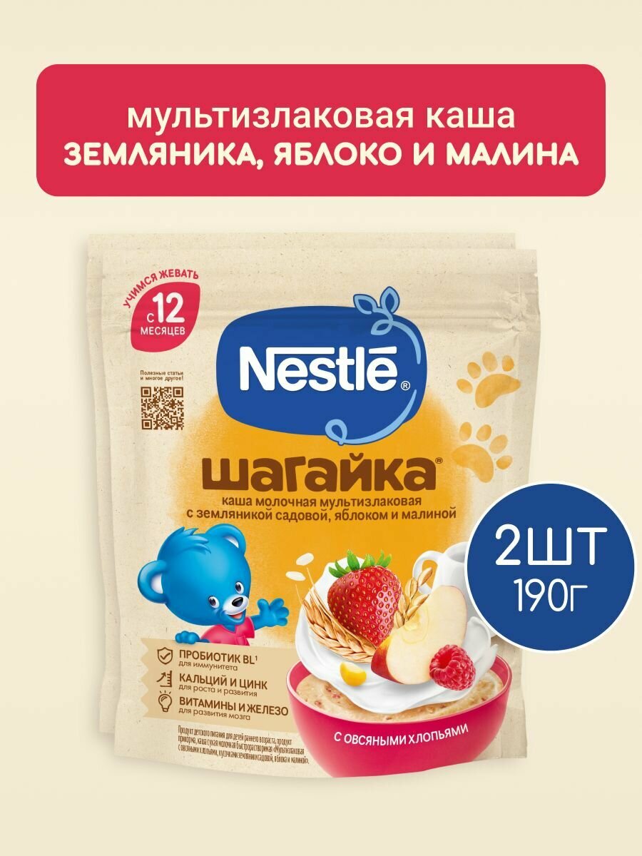 Каша молочная Nestle Шагайка с 12 месяцев, мультизлаковая, земляника садовая-яблоко-малина 190г 2шт