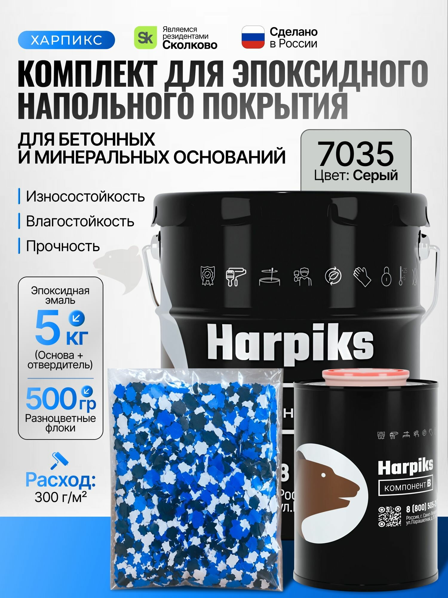 Комплект для наливного эпоксидного покрытия с флоками Харпикс, серый, 5,5кг