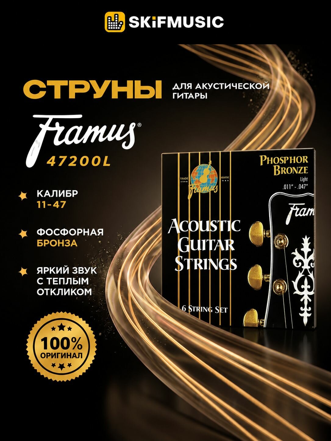 Струны для акустической гитары Framus 47200L 11-47, бронза фосфорная