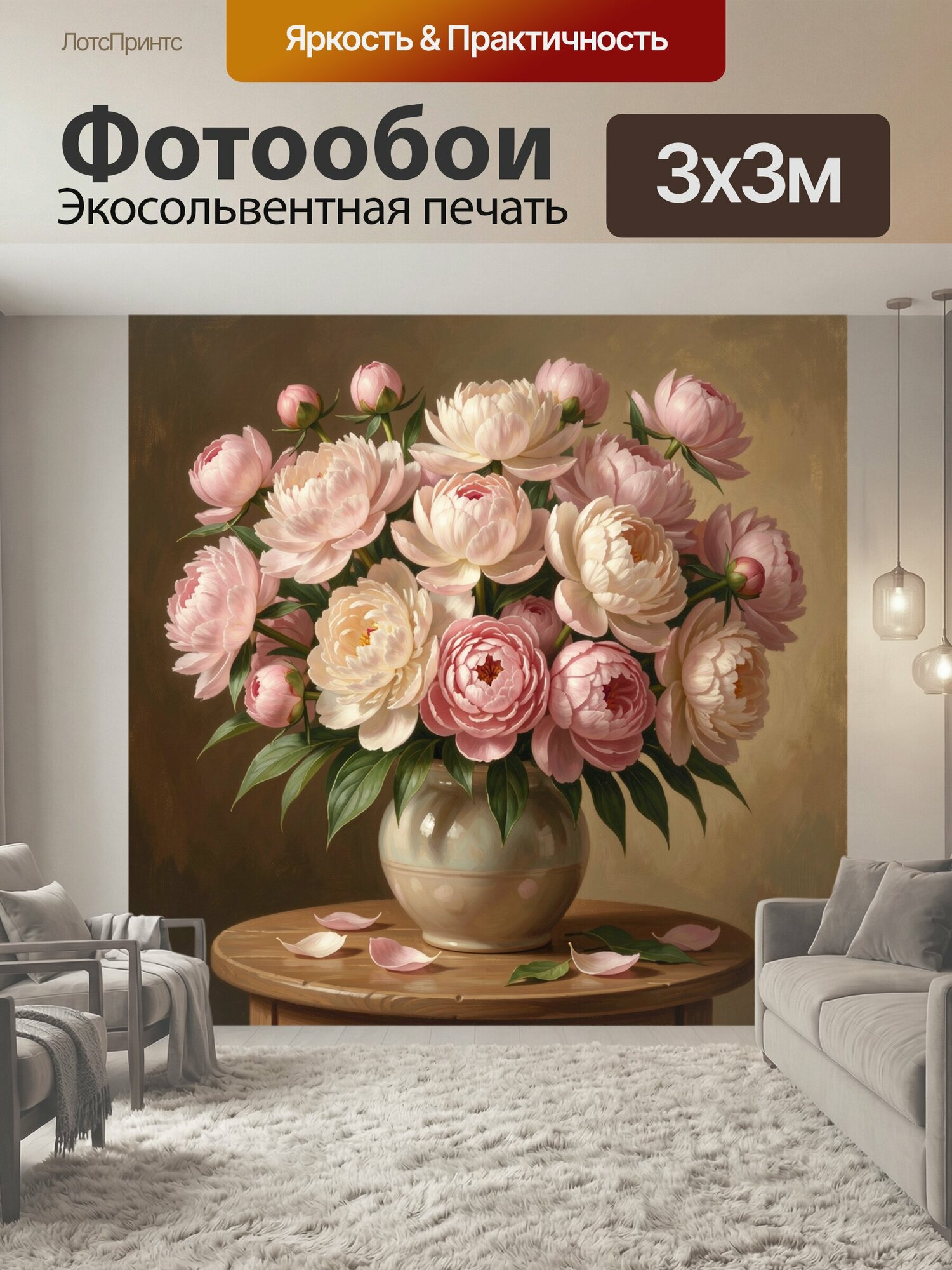 Фотообои "Нежный букет пионов в вазе. Роскошная флористическая композиция в пастельных тонах: пышные садовые цветы с зелёными листьями в." 300x300 см. экосольвентная печать