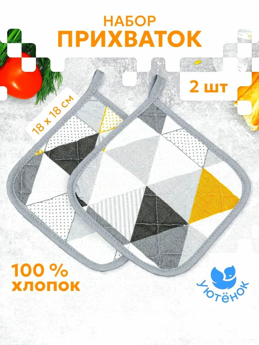 Прихватка квадратная для кухни 18x18 см, 2 шт. голд