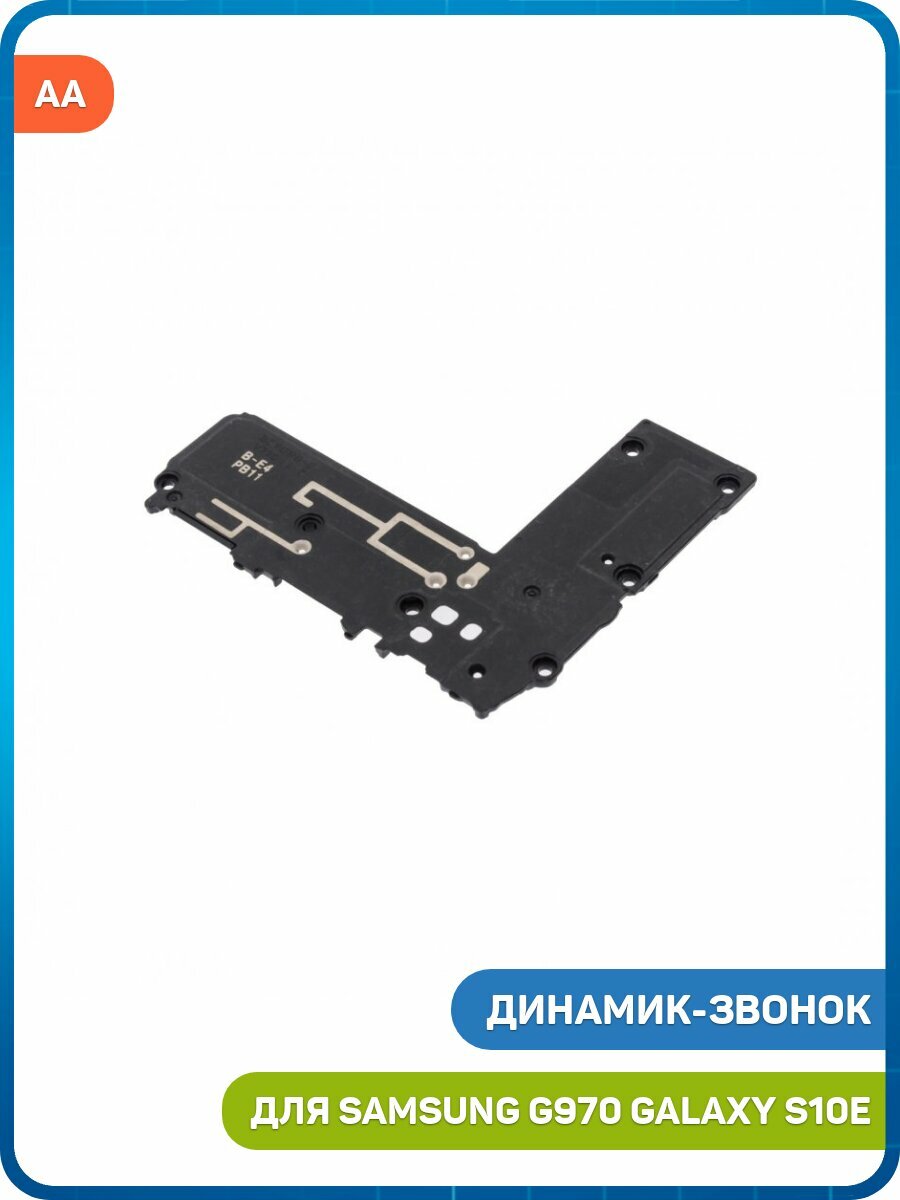 Динамик (Buzzer) для Samsung G970 Galaxy S10e в сборе, AA - 3шт