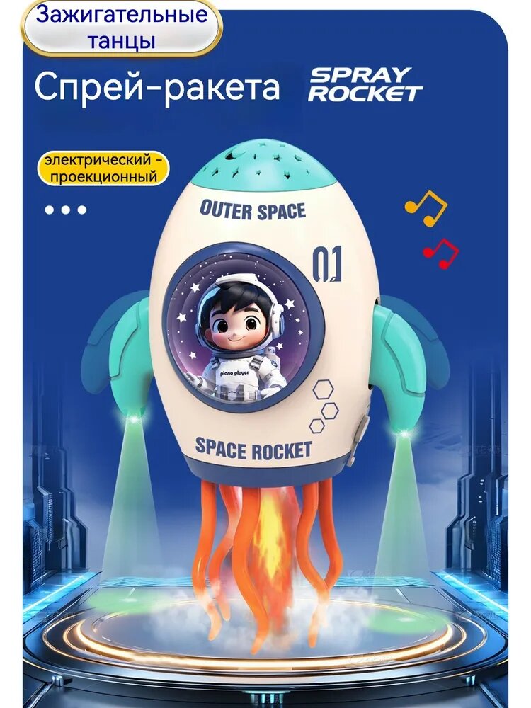 Интерактивная музыкальная игрушка, Танцующий Спрей-ракета, Датчик избегания препятствий,14.8*11*21.2cm, сине-зеленый
