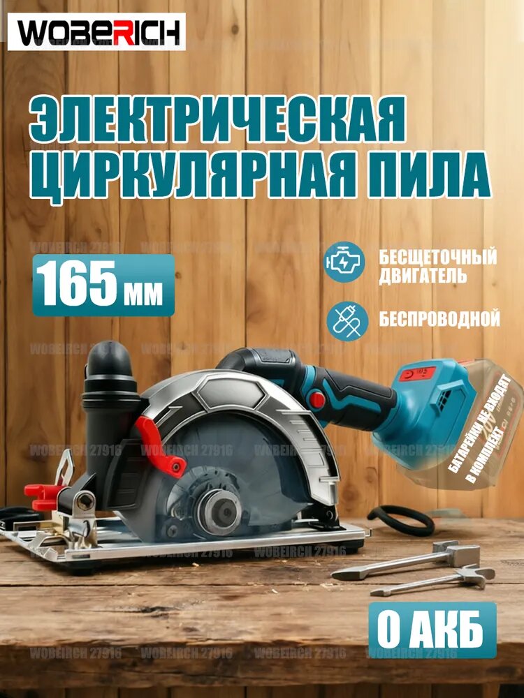 165мм Циркулярная аккумуляторная бесщеточная дисковая пила одноручная,0 акб