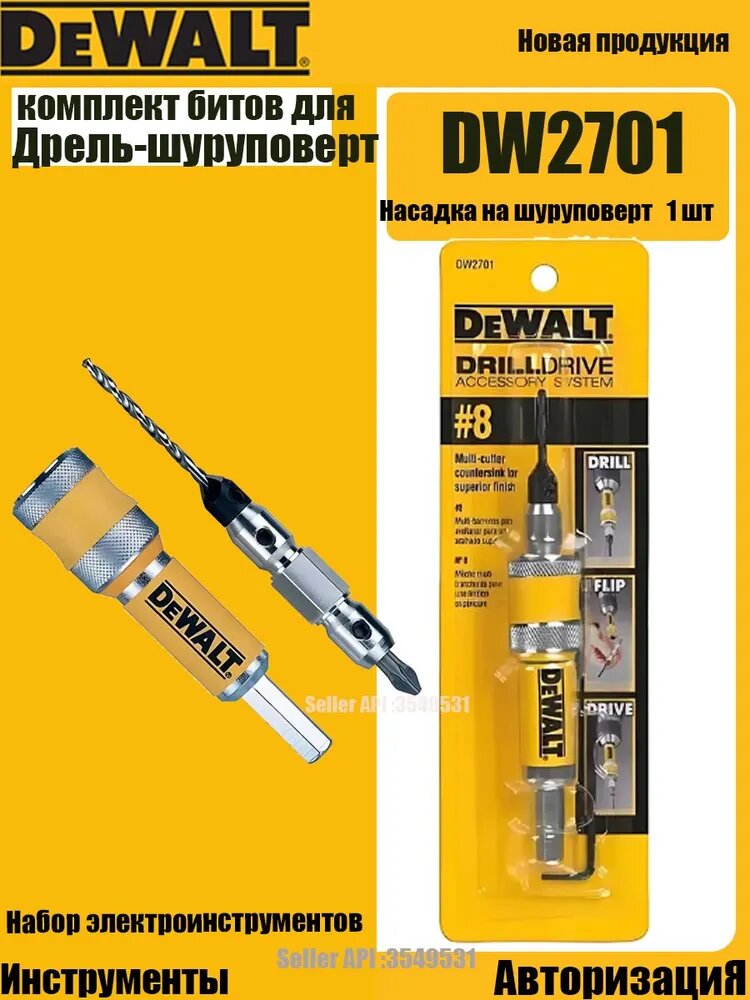 Биты для шуруповертов DEWALT DW2701 # 8 Приводная дрель Шурупы по дереву #8 2 в 1, сверло для зенковки по дереву 8 мм.
