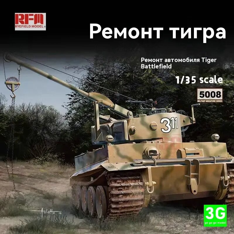 RYEFIELD RM 5008 1/35 Боевая ремонтная машина "Тигр" 1944 года выпуска