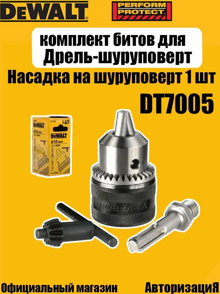 DEWALT Насадка на шуруповерт DT7005 Ключевой патрон 1/2 x 20 UNF 1,5-13 мм с адаптером SDS-Plus Ключ для патрона Принадлежности для электросверления