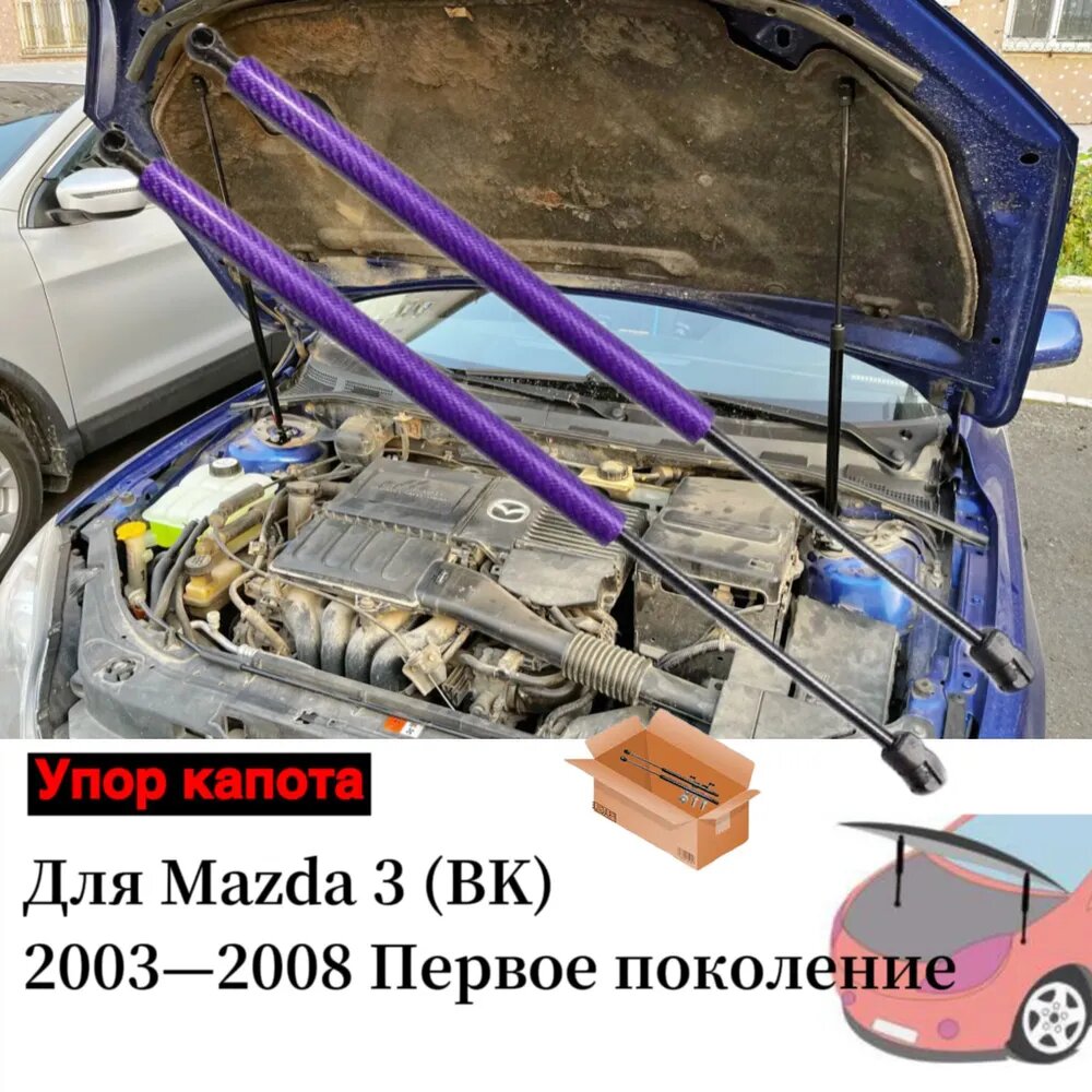 Для Mazda 3 BK 2003 2004 2005 2006 2007 2008 Универсальный Газлифт мебельный Газовые упоры Амортизаторы