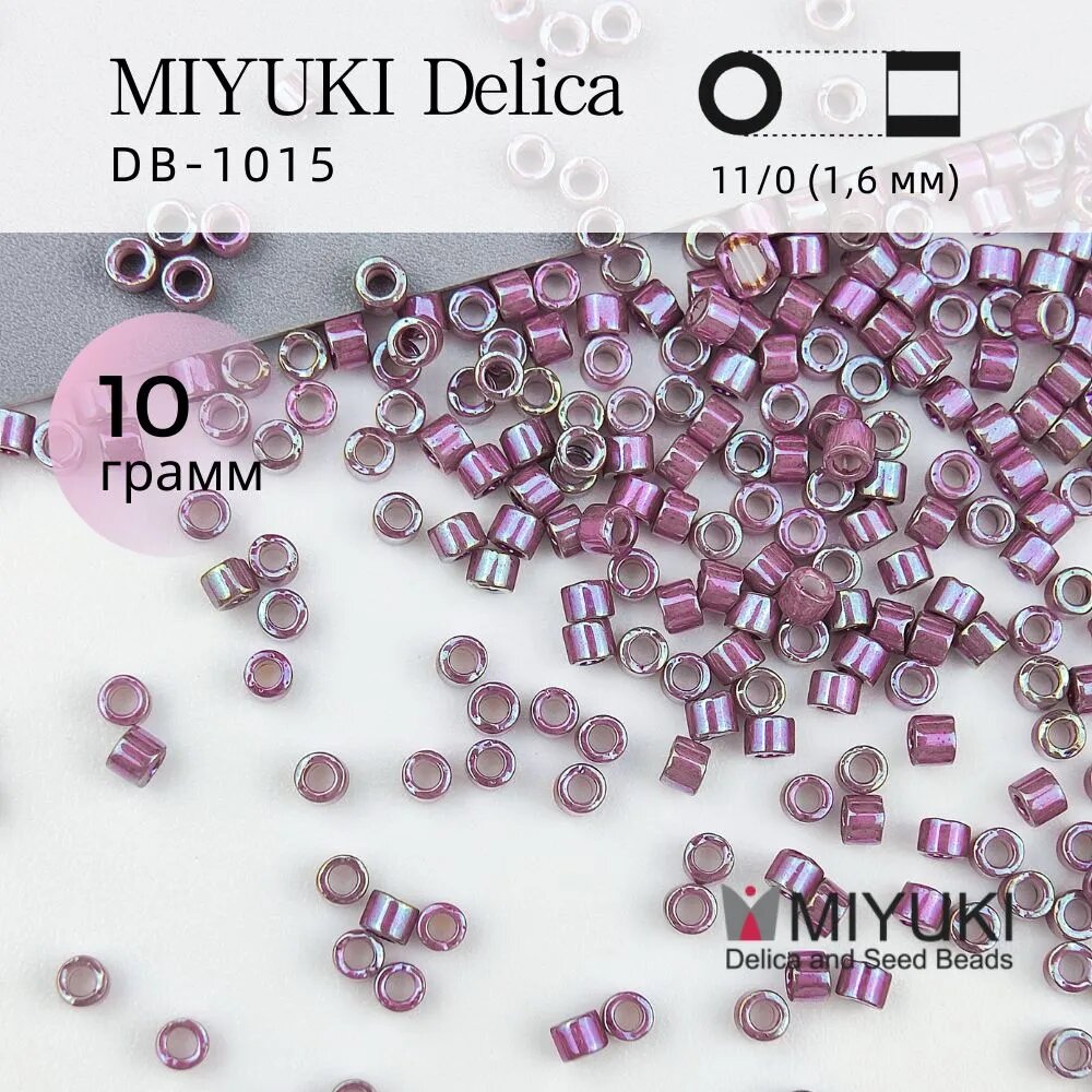 Бисер японский, MIYUKI Delica, Цилиндрический, #DB-1015 Малина, DB-1015 DB1015 11/0 1.6мм, Metallic, стеклянные бусины, 10г