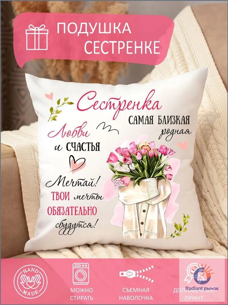 Подушка декоративная 35x35 см
