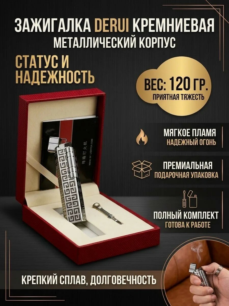 Зажигалка газовый кремниевый в подарочном упаковке без заправки — фото 1