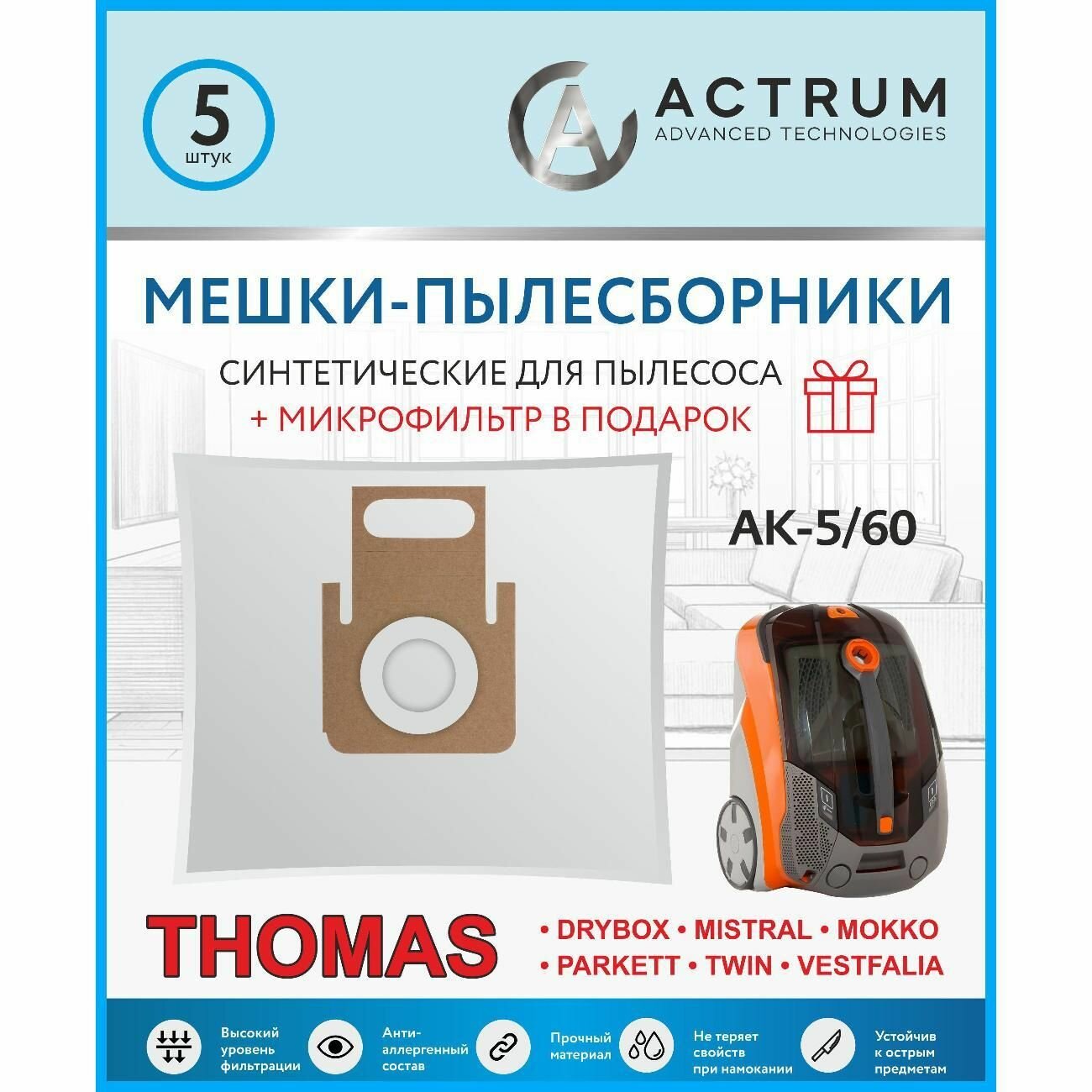 Пылесборник ACTRUM Мешки для пылесоса THOMAS TWIN XT, XS