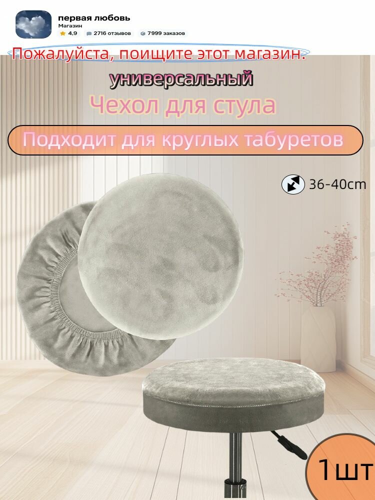 Чехол на мебель для табурета, 40 см х 40см