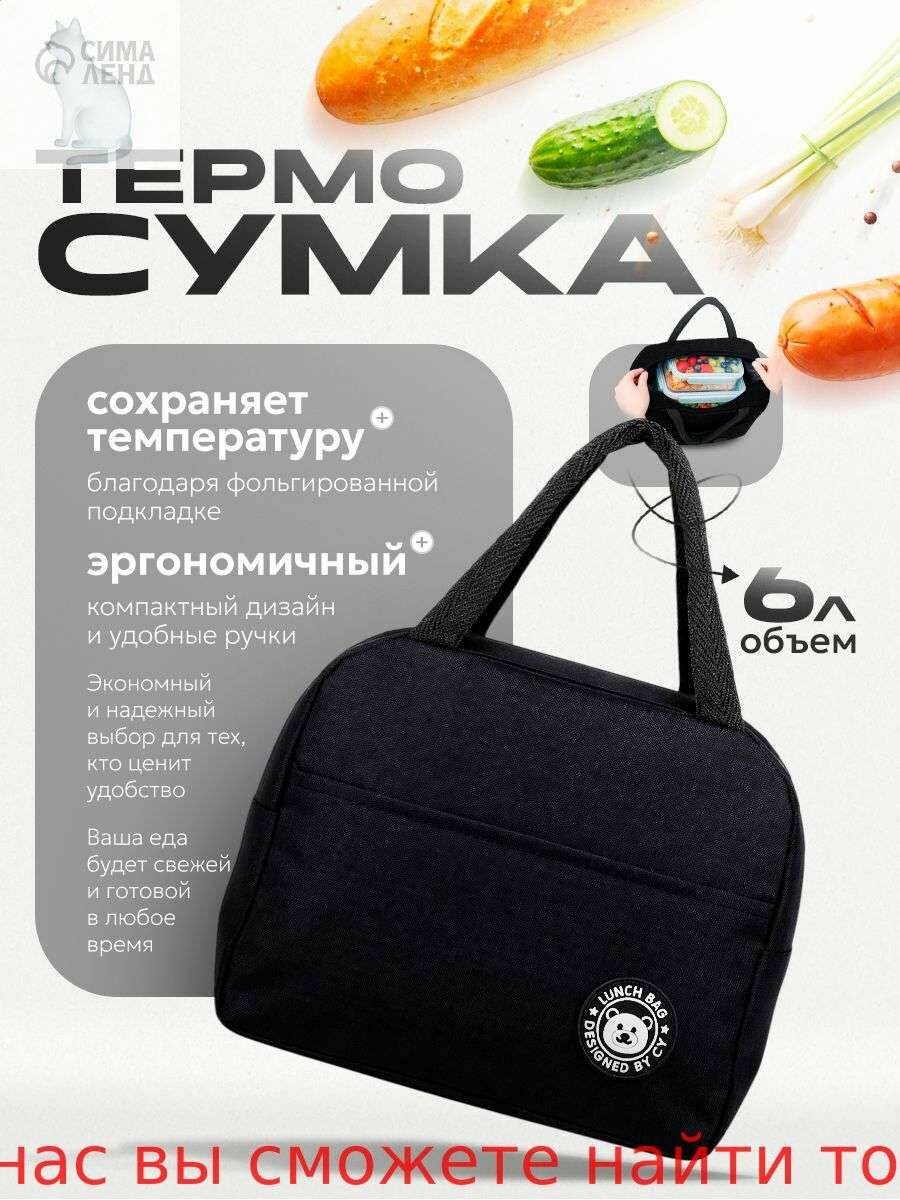 Термосумка 6 л на молнии, чёрная для хранения продуктов