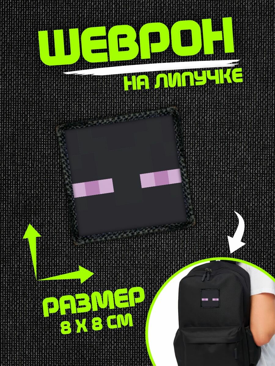 Шеврон на липучке нашивка Minecraft