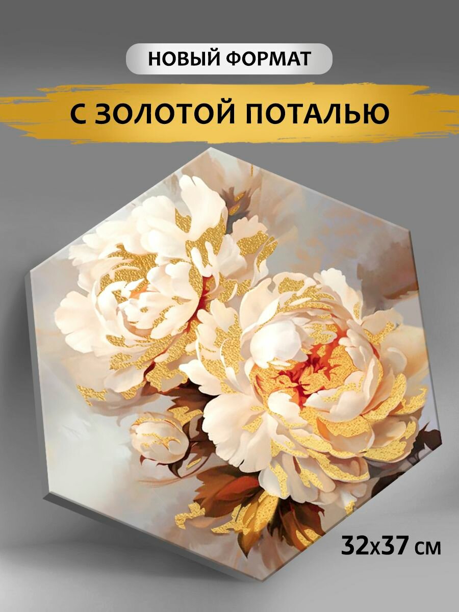 Картина по номерам с золотой поталью на холсте "Нежные пионы" 37x32 см (26 цветов)