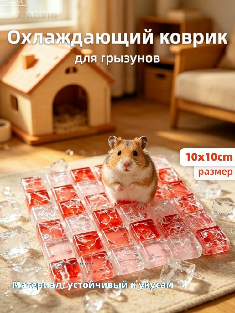 Охлаждающий коврик для грызунов, стеклянная подстилка для хомяков, кроликов, морских свинок и шиншилл, в клетку и домик