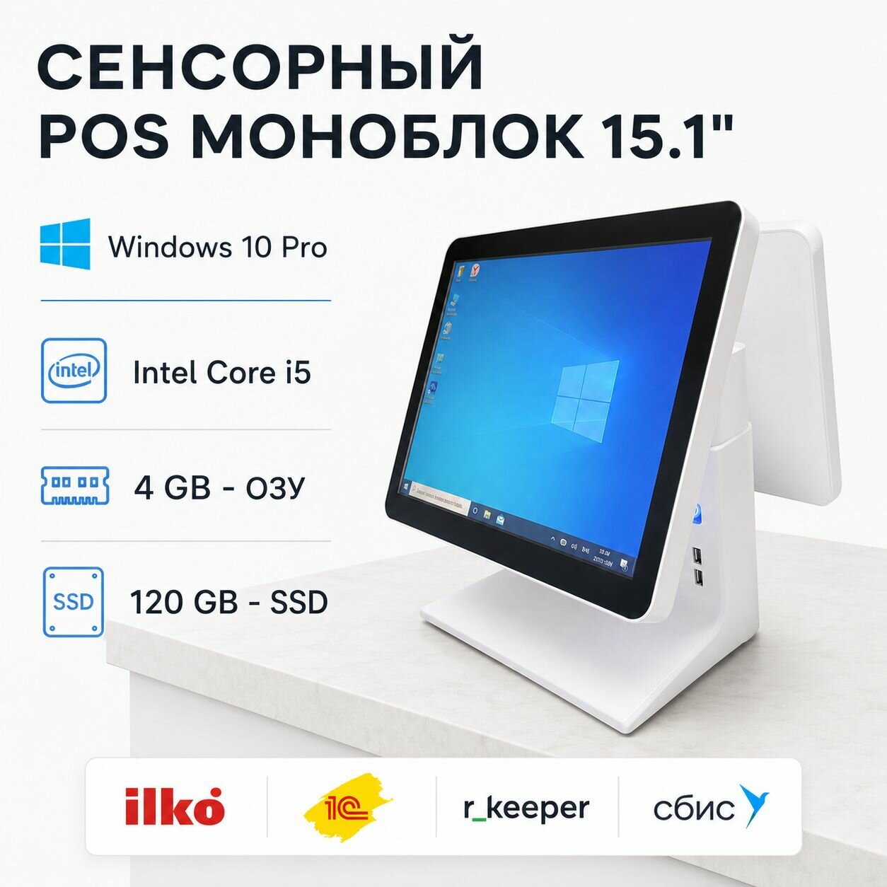 POS моноблок, Core i5 2410m 4/120GB, 2 экрана 15.1" с WiFi для кафе бара ресторана iiko, r-keeper, 1c, сбис