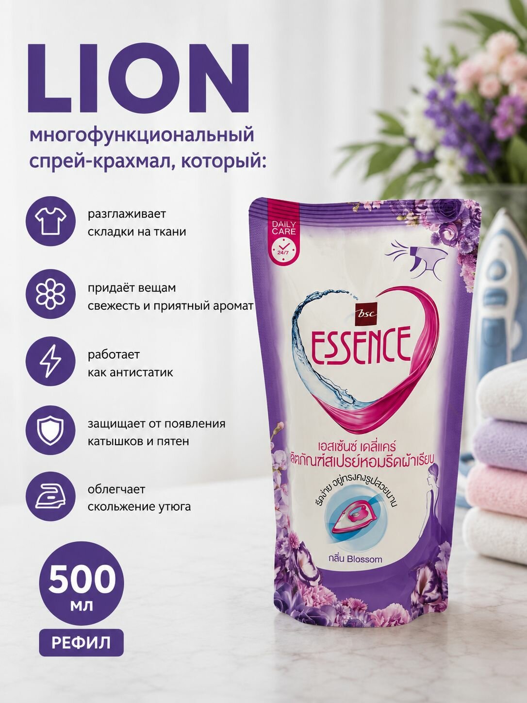 Спрей-крахмал LION Essence Blossom для глажения и удаления запахов 500мл