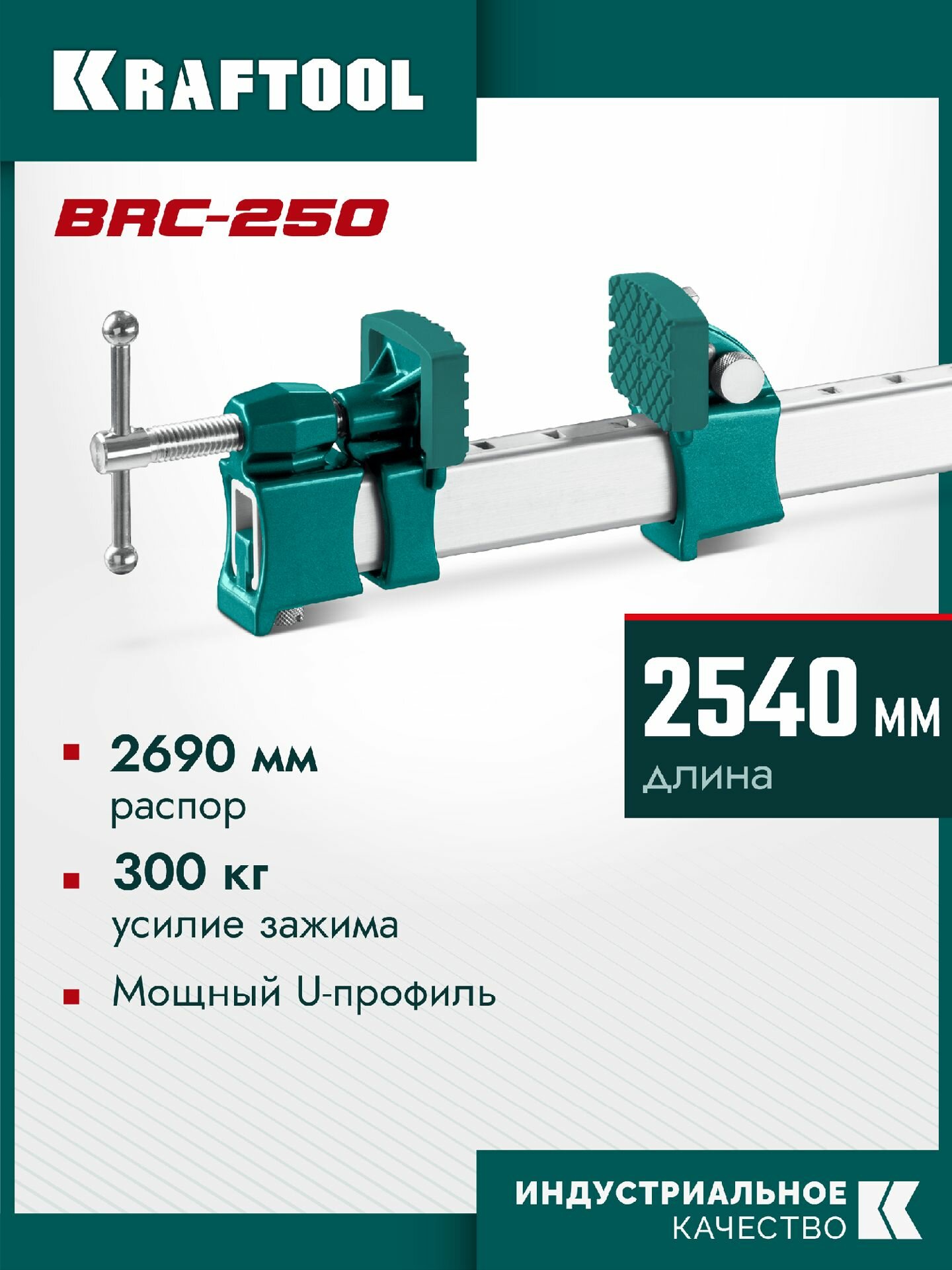 Струбцина-вайма высокоточная, KRAFTOOL BRC-250, 2540/48 мм