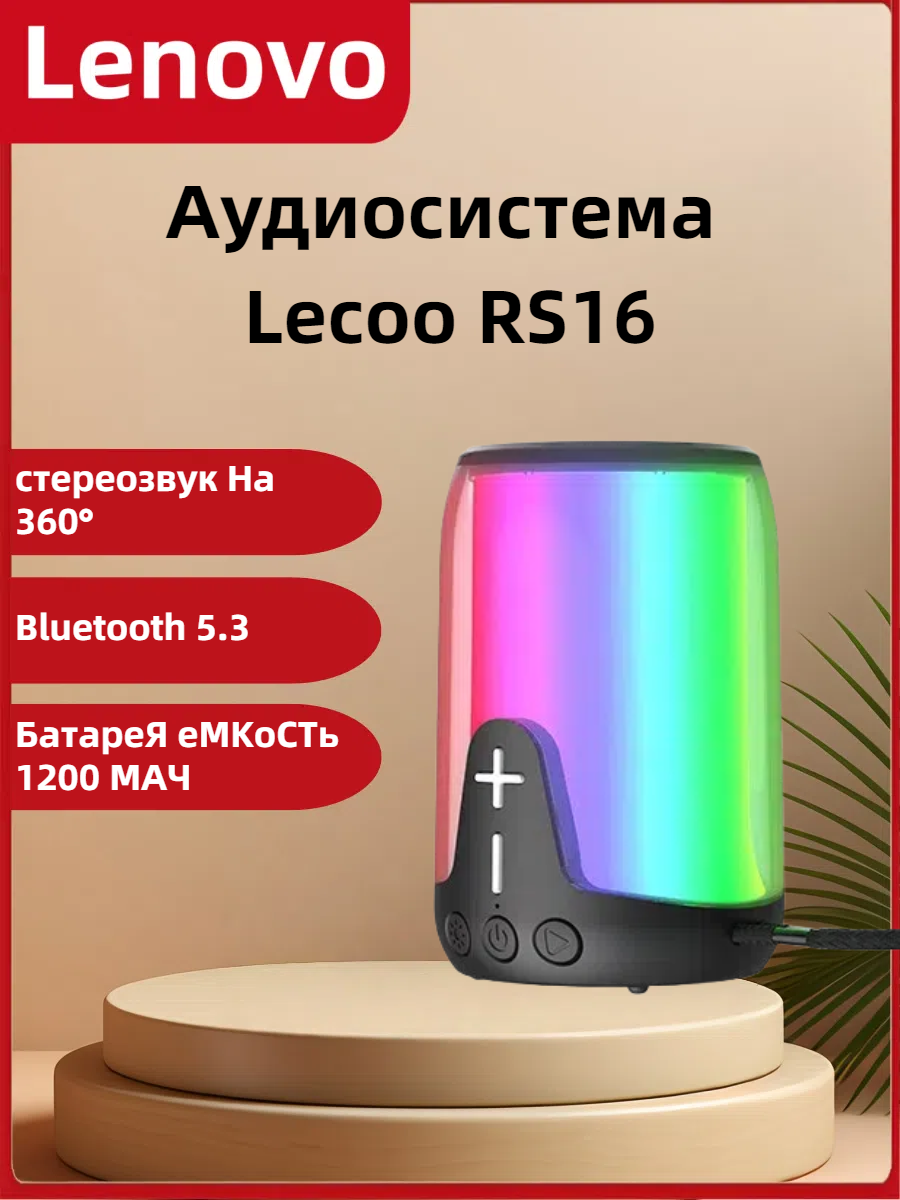 Lenovo Портативная настольная Bluetooth-колонка RS16, светящаяся, сабвуфер, длительное время автономной работы