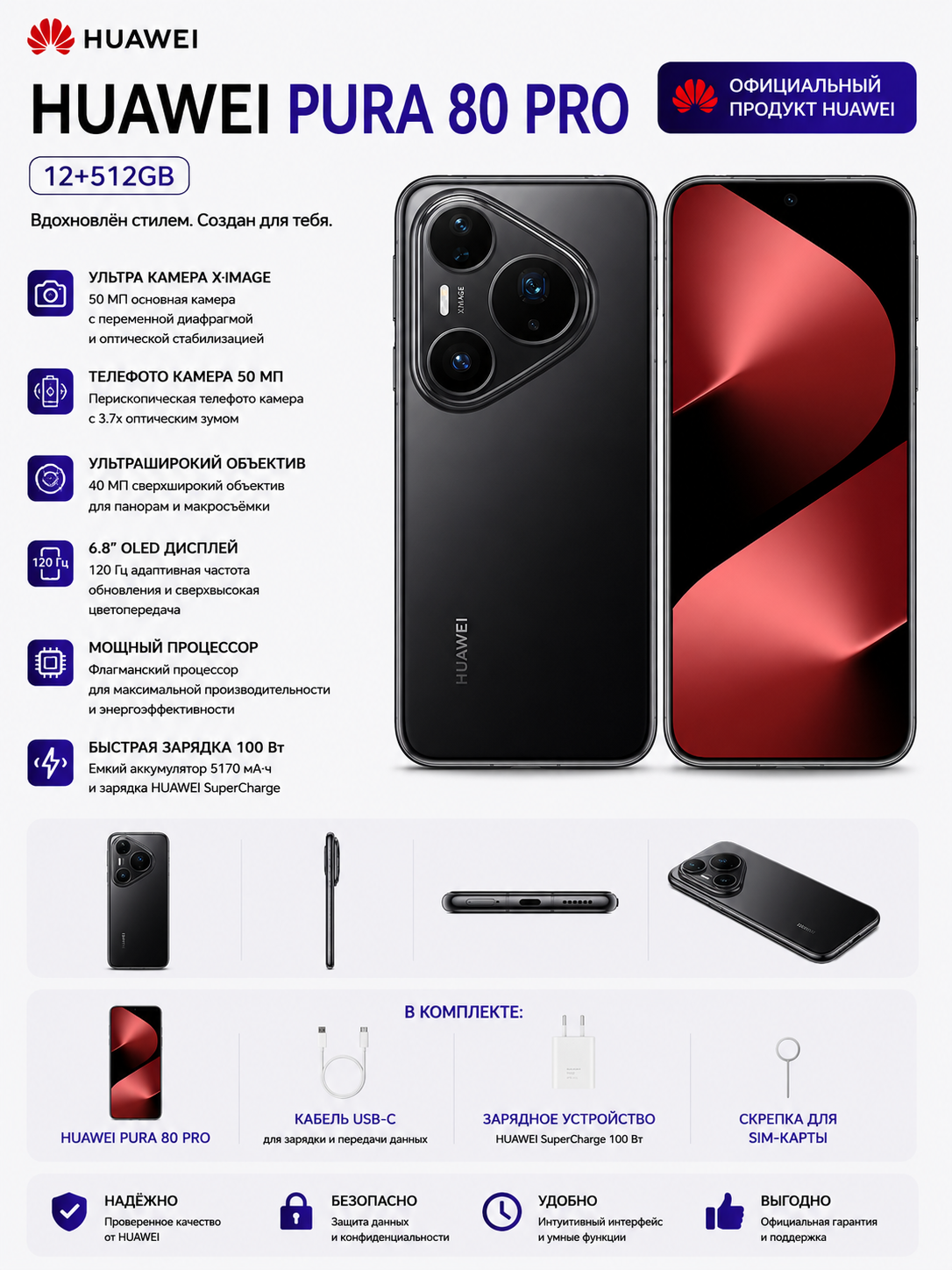 Смартфон Huawei Pura 80 Pro 12/512GB, Dual nano SIM, Black Черный RU