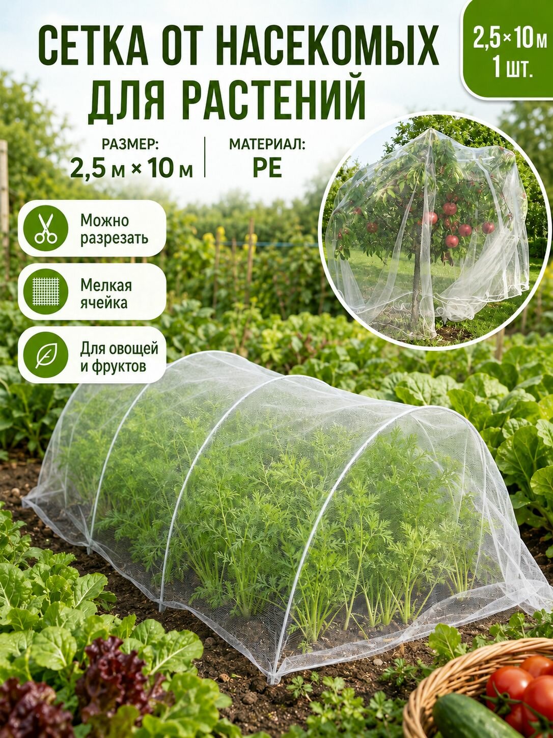 Сетка садовая шпалерная, Полиэтилен,2.5х10м
