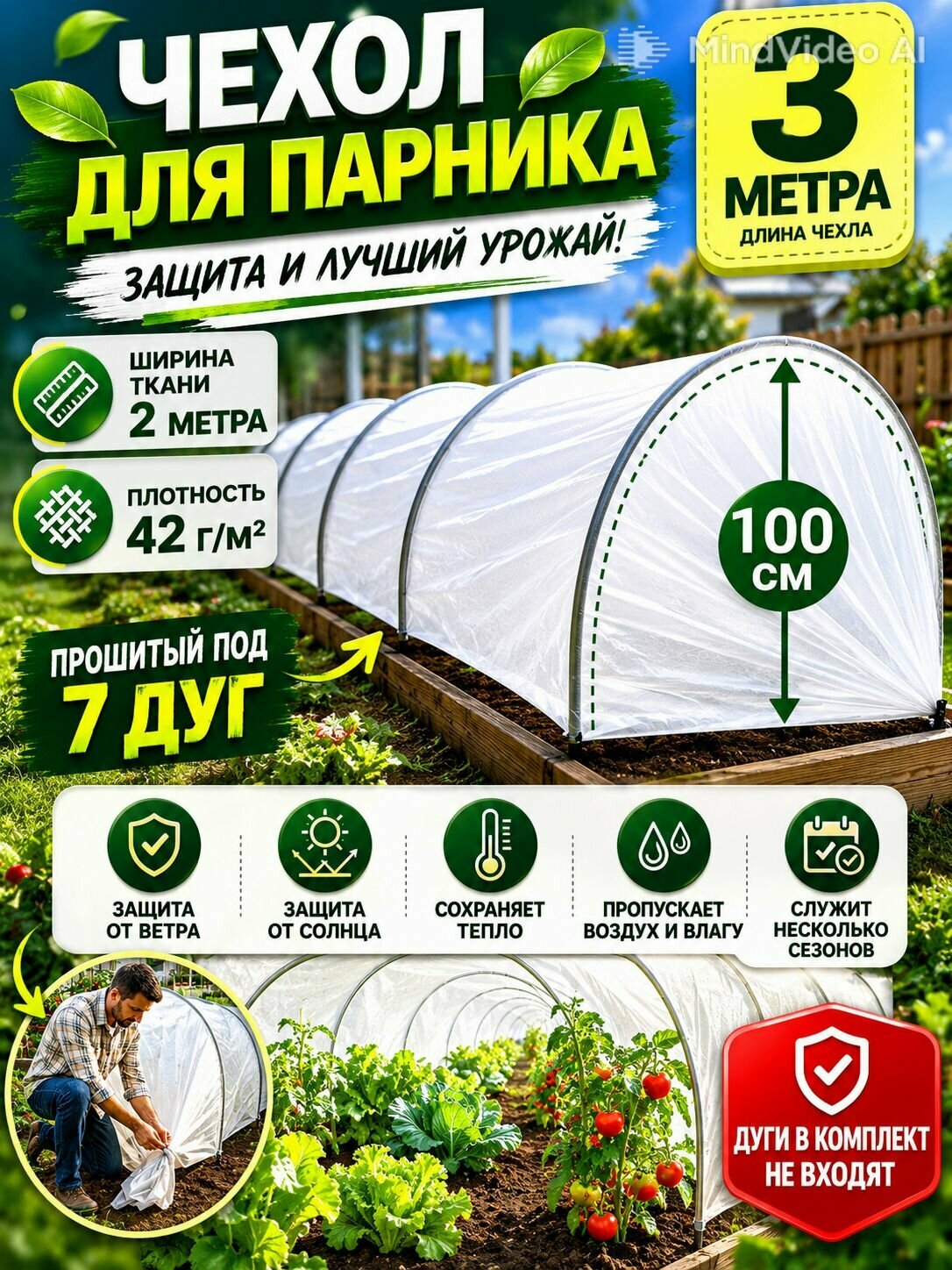 Чехол на теплицу, парник Спанбонд, 1.2x3 м, 30 г-кв. м, 1 шт