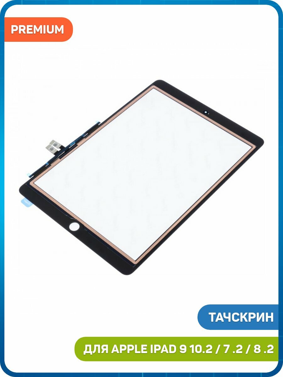 Тачскрин для Apple iPad 7 10.2 (2019) iPad 8 10.2 (2020) iPad 9 10.2 (2021) черный, AAA