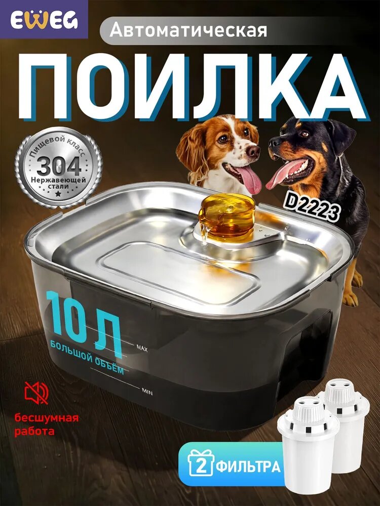 Автоматическая поилка фонтан для кошек и собак, большой объем 10L , ABS + нержавеющая сталь 304, В дорогу-без тревог! D2223