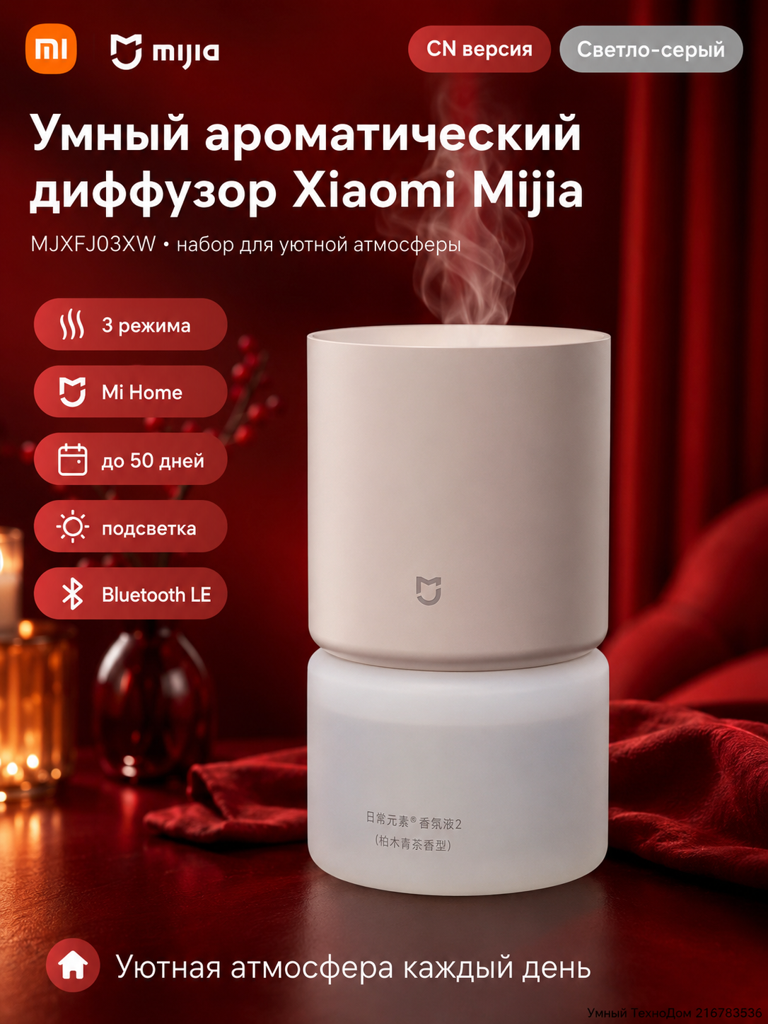 Умный ароматический диффузор Xiaomi Mijia MJXFJ03XW, набор 135 мл, 3 режима, Mi Home, светло-серый