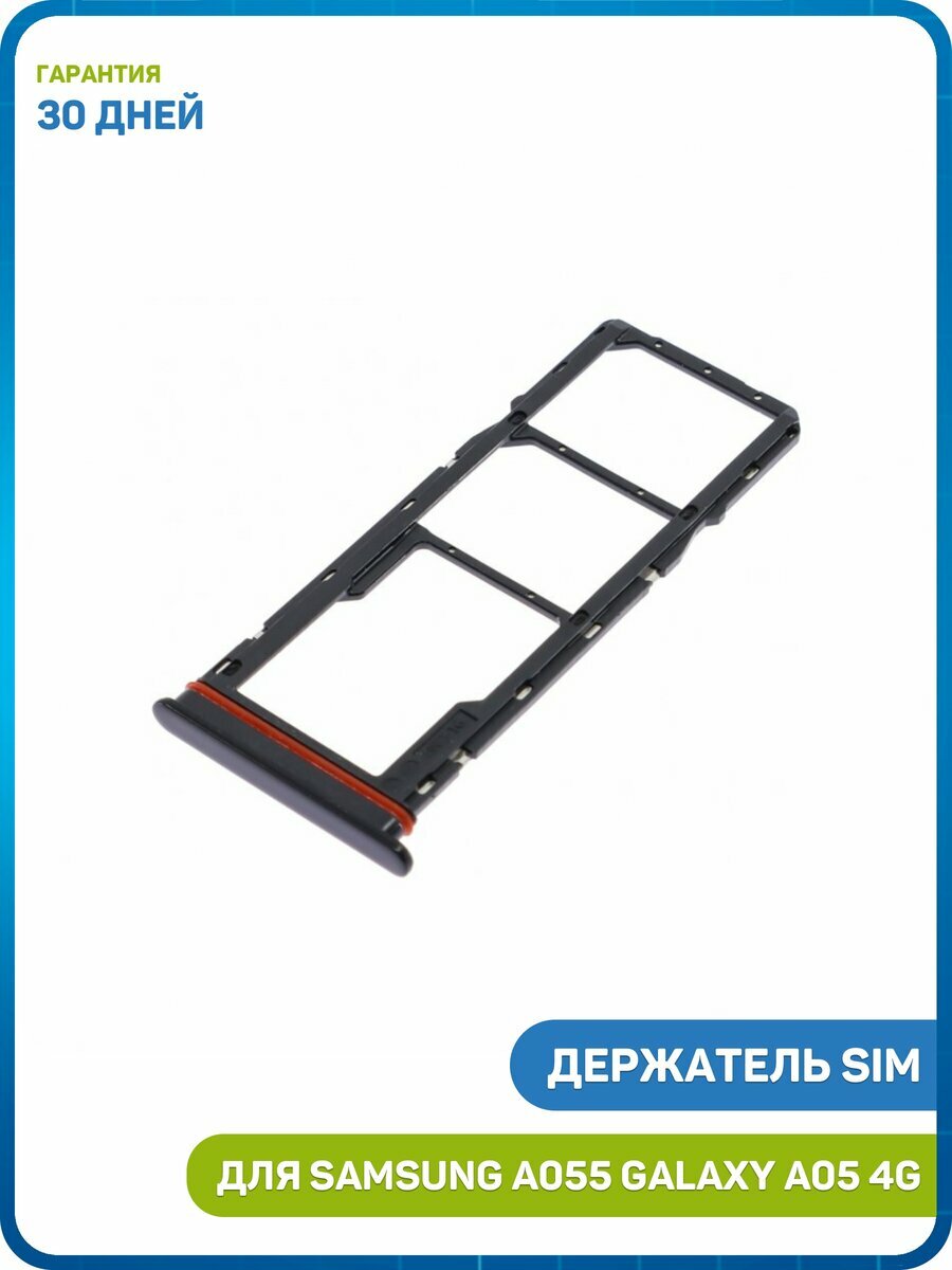 Держатель сим карты (SIM) для Samsung A055 Galaxy A05, черный