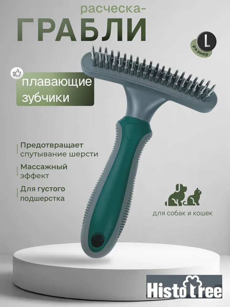 Расческа грабли для собак, кошек, животных, двухрядная