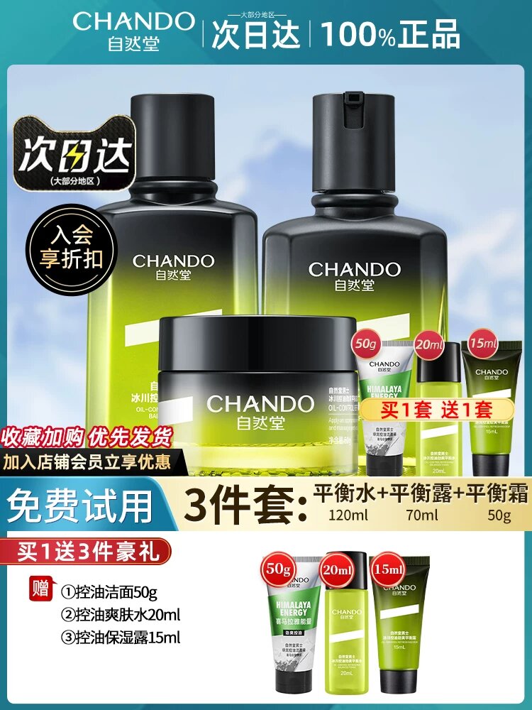 Набор для контроля жирности кожи Nature Hall Men's Glacier Oil Control в подарочной коробке: увлажнение, борьба с акне,