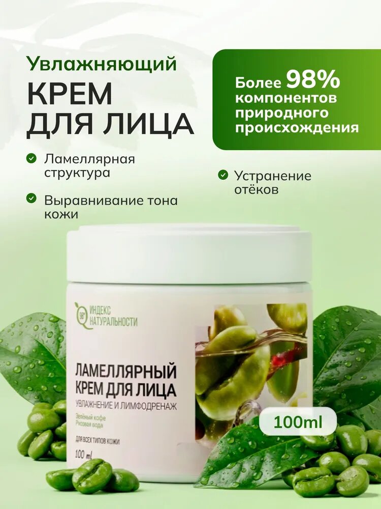 Увлажняющий крем для лица