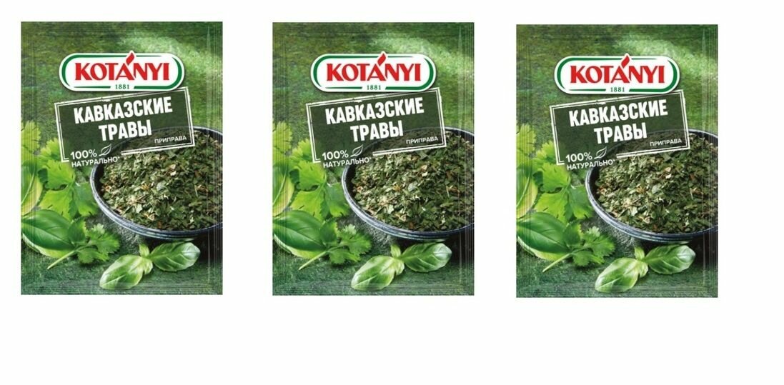 Kotanyi Приправа Кавказкие травы, 9г, 3 шт