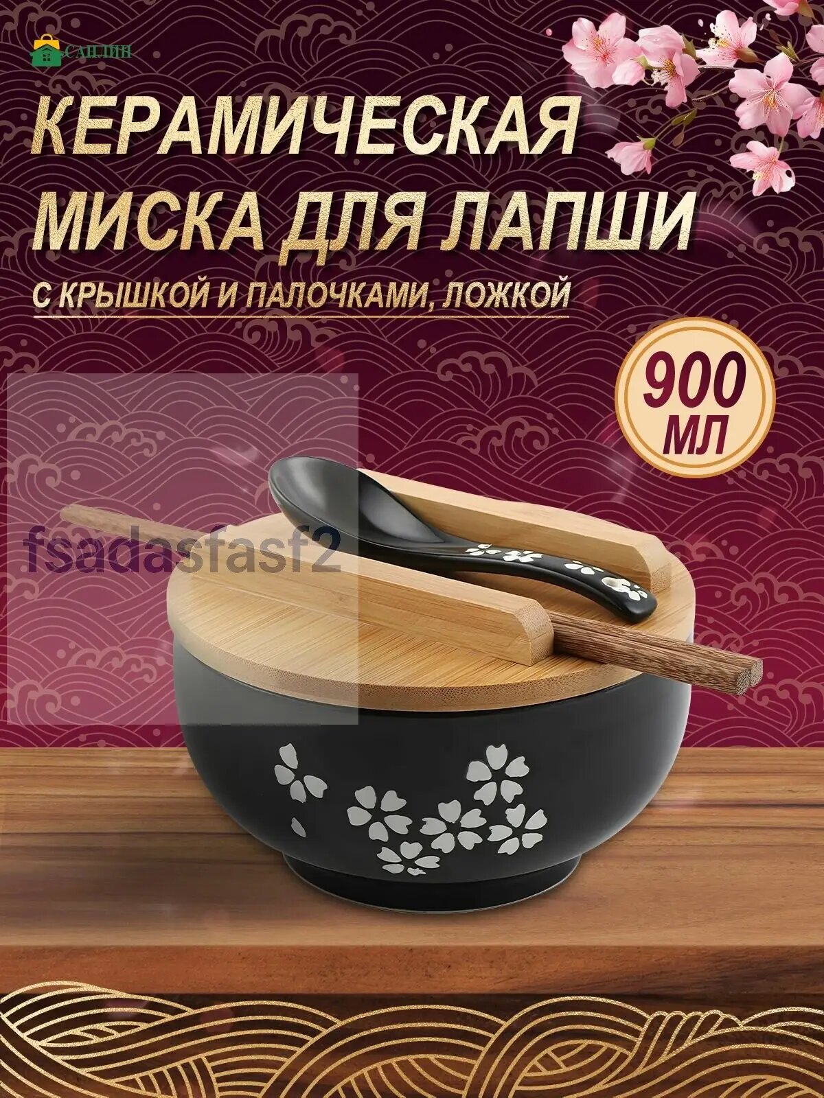 Черная керамическая миска для лапши быстрого приготовления с крышкой и ложкой