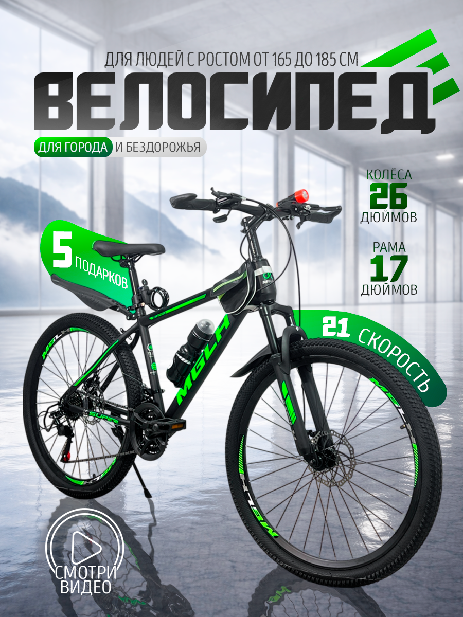 Горный велосипед скоростной, черно-зеленый, колёса - 26", рама - 17", 21 скорость