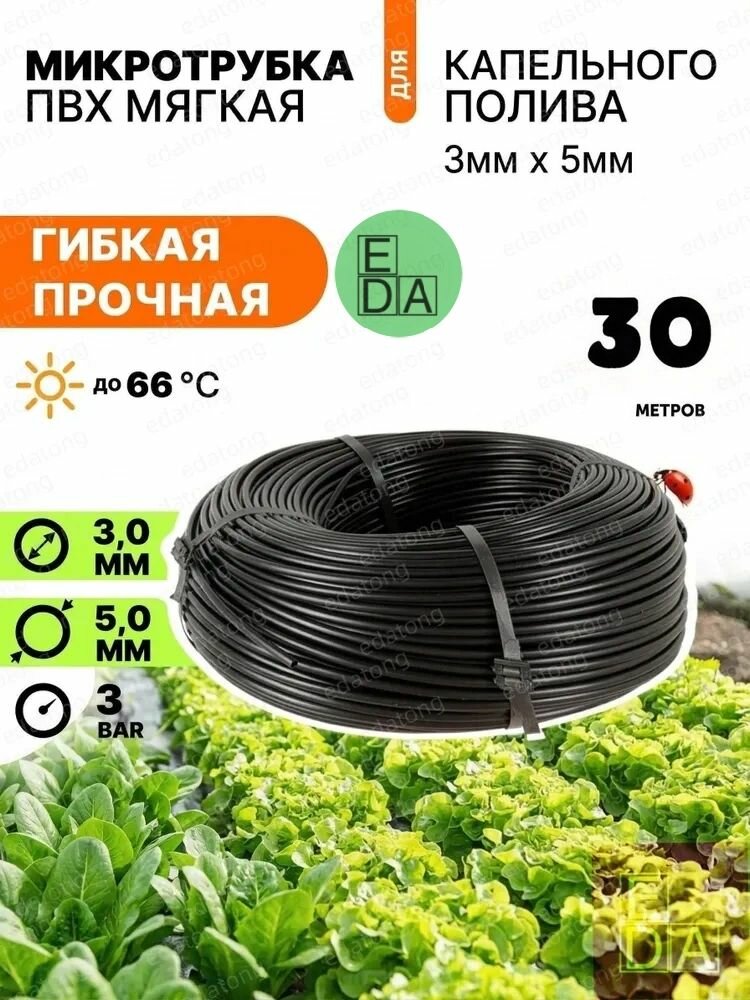 Капельная трубка, ПВХ (поливинилхлорид)