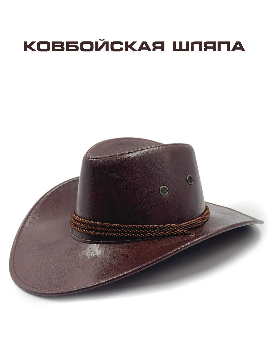 Шляпа  Ковбойская для мужчин и женщин