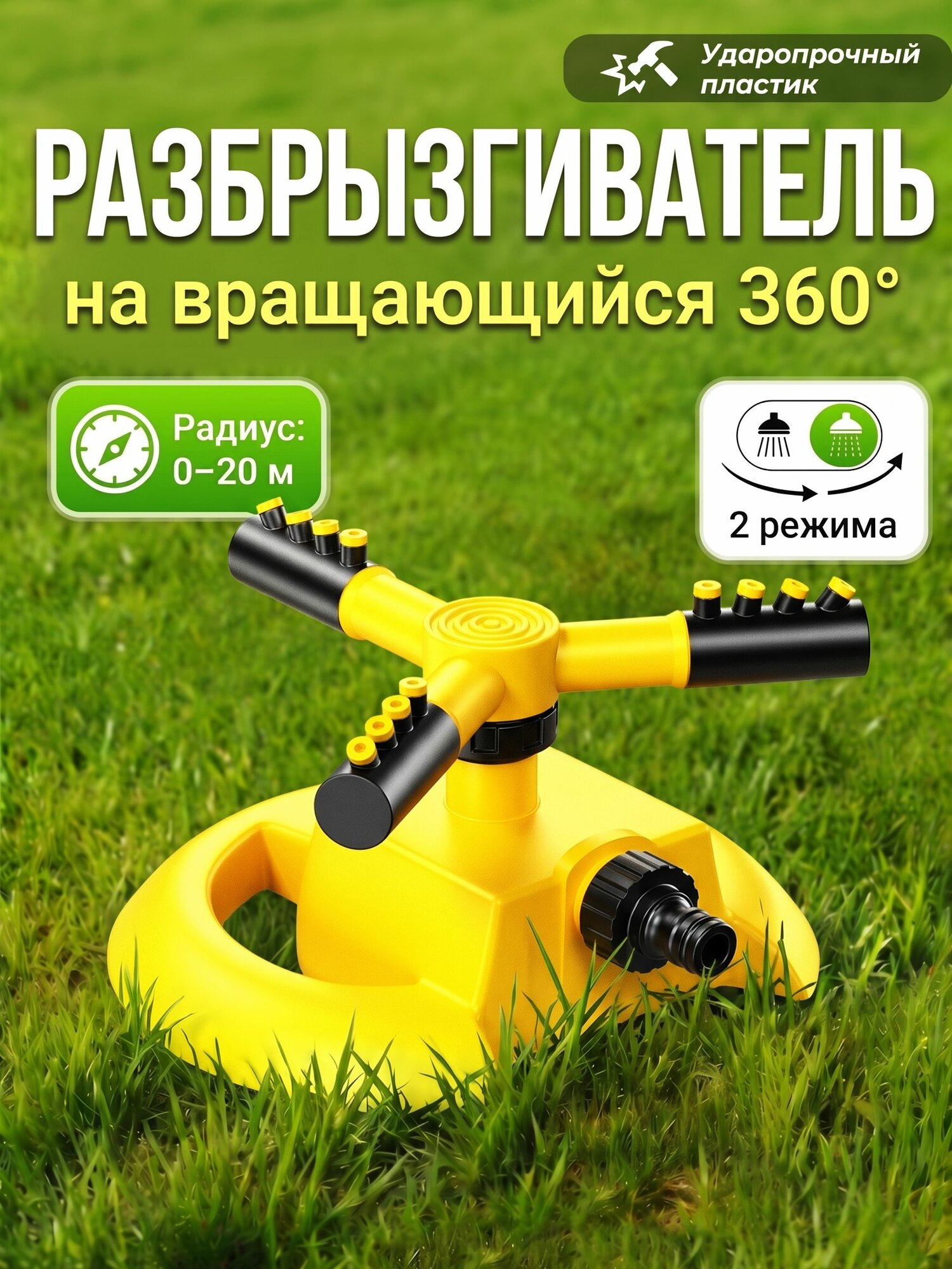 Разбрызгиватель, дождеватель