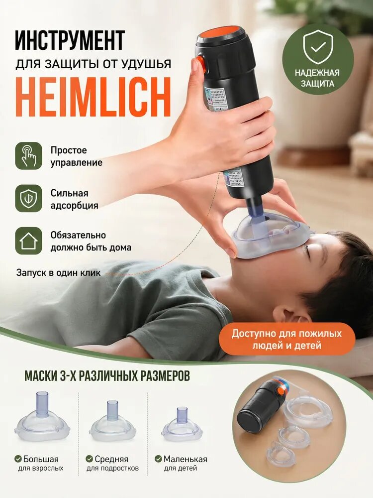 Спаситель от удушья автоматический, для домашнего использования, портативное средство экстренной помощи при удушье, простое и безопасное в использовании