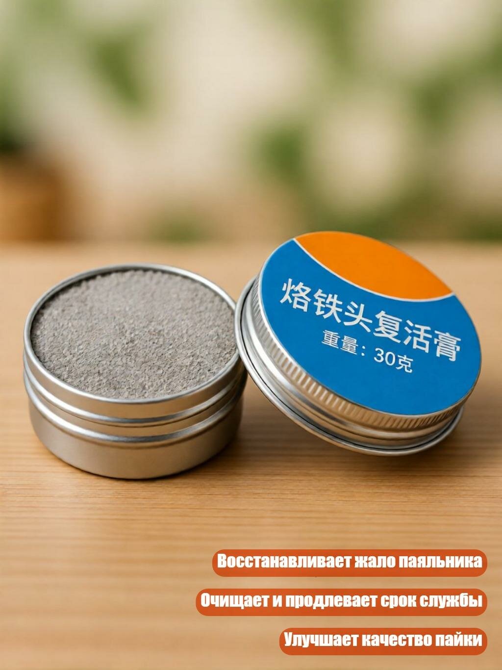 Паста для очистки жала паяльника, 30g