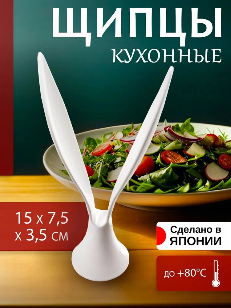 Щипцы кулинарные на ножке 15х7,5х3,8 см