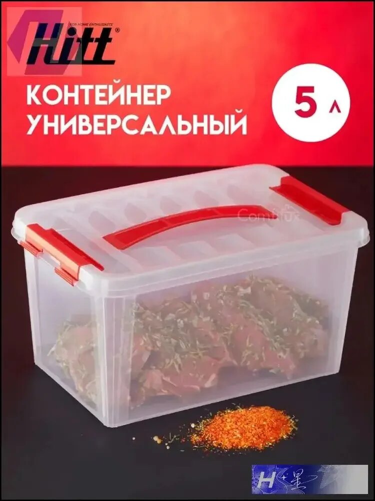 HiTT Контейнер пищевой "Бейсик Хитт", 5000 мл, 1 шт