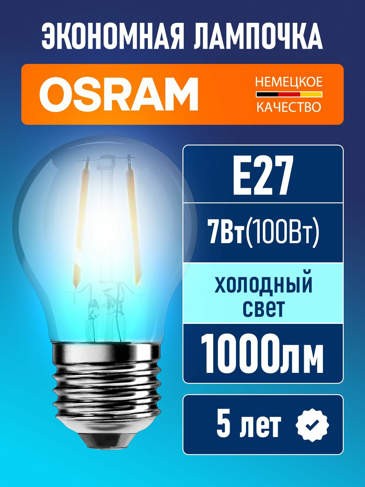 Лампочка светодиодная филаментная E27 OSRAM LED Star P 1000лм 7Вт 6500К холодный свет