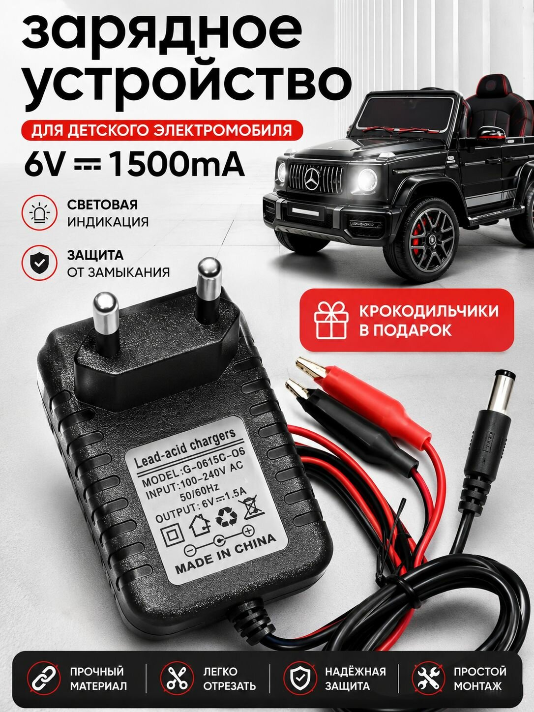 Зарядное устройство для детского электромобиля 6V 1500 mA ,6 Вольт 1500 миллиампер с индикатором LED