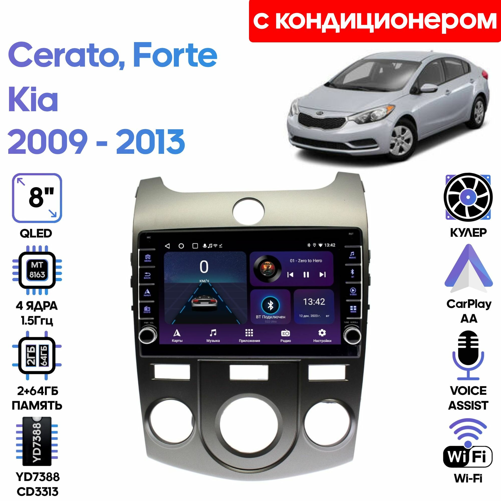 Магнитола KIA Cerato, Forte 2009 - 2013 / 9 дюймов с кнопками, 2/64GB, 4 ядра, Wi-Fi, Android 9 / Wide Media