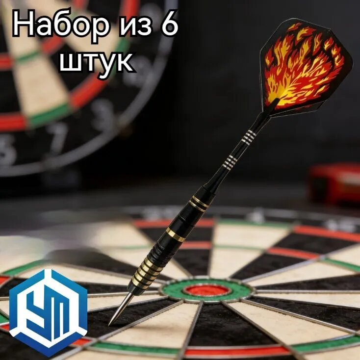 Дротики